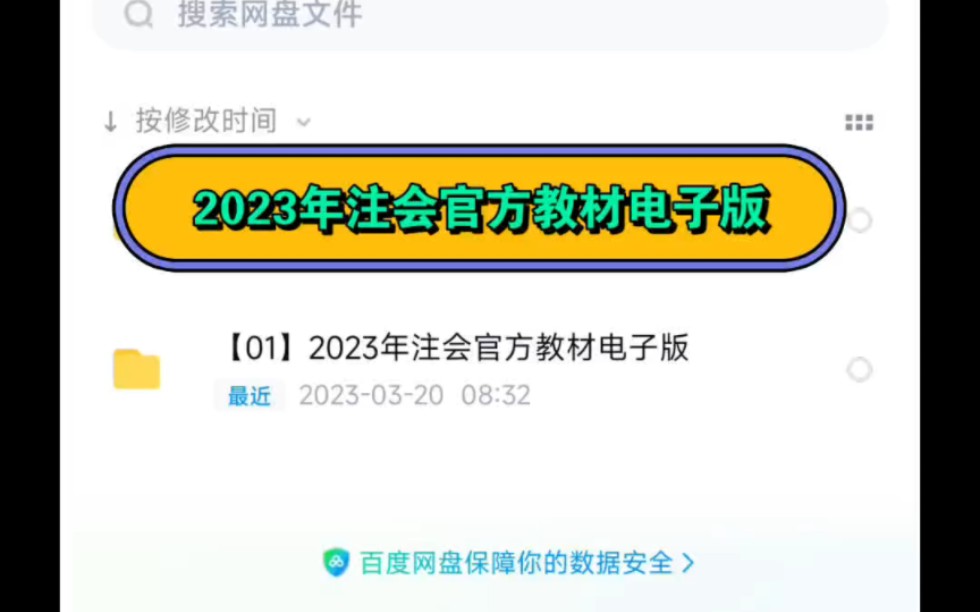 2023年注会教材电子版,2023年注会电子版教材,2023年CPA教材电子...