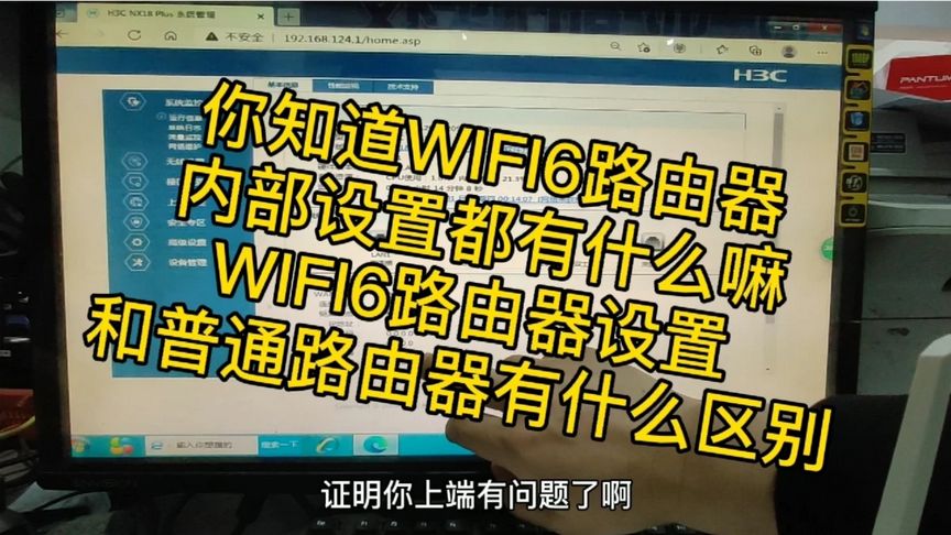 WIFI6路由器内部设置和普通路由器有什么区别,俩个版本随意切换