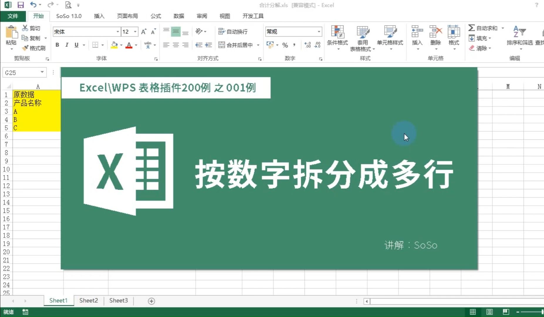 【表格插件001例】按数字拆分成多行