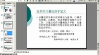 计量经济学基础全套视频教程共32讲 叶春辉 浙江大学-理想视频教程网