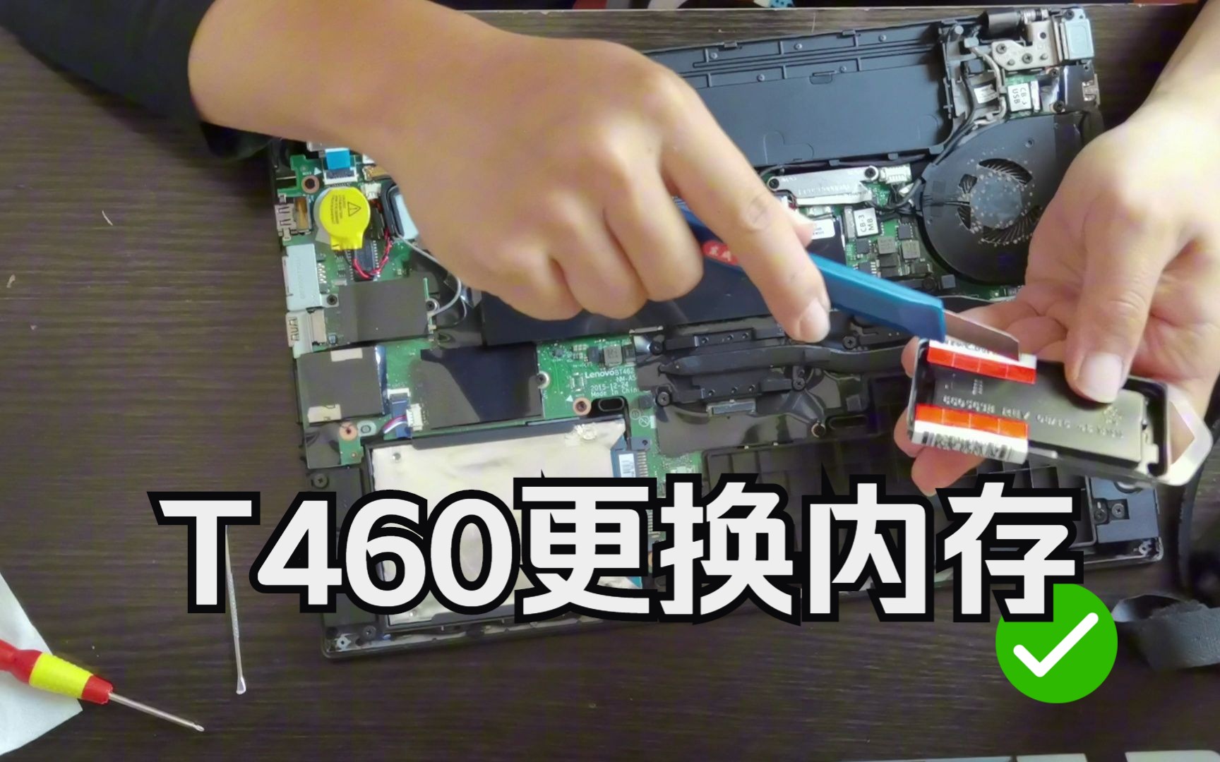 Thinkpad T460更换内存