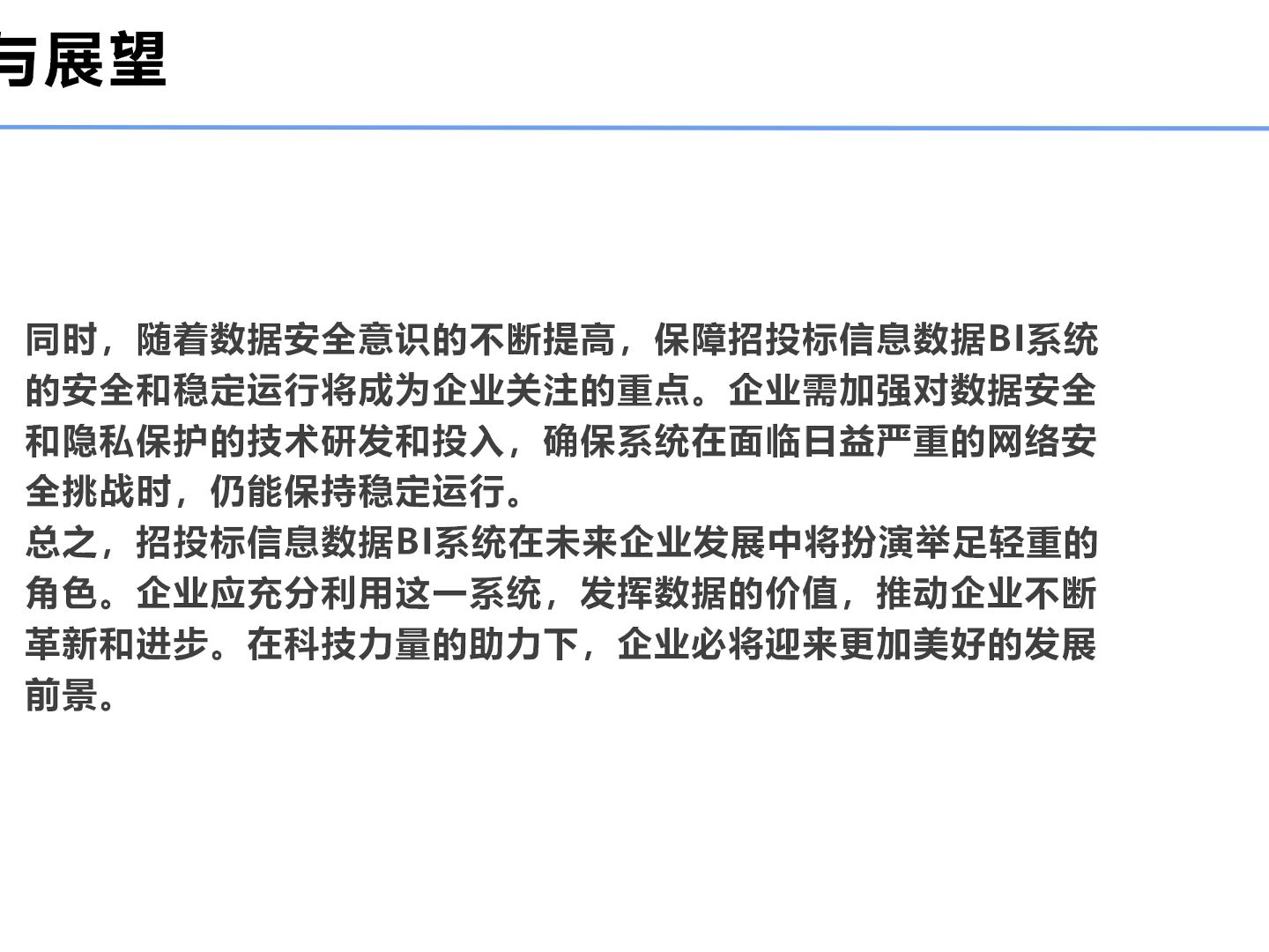 优化决策、迭代策略、重构空间人脉网络:三大环节助力企业提升投标...