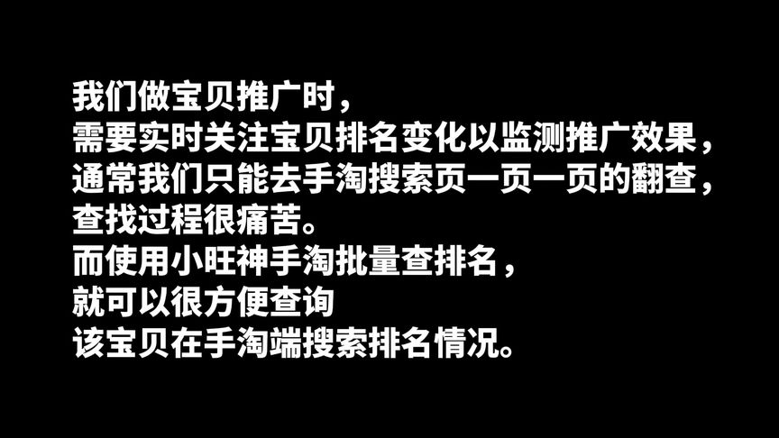 淘宝宝贝排名一键查询,主动掌握推广优势!#电商 #电商运营