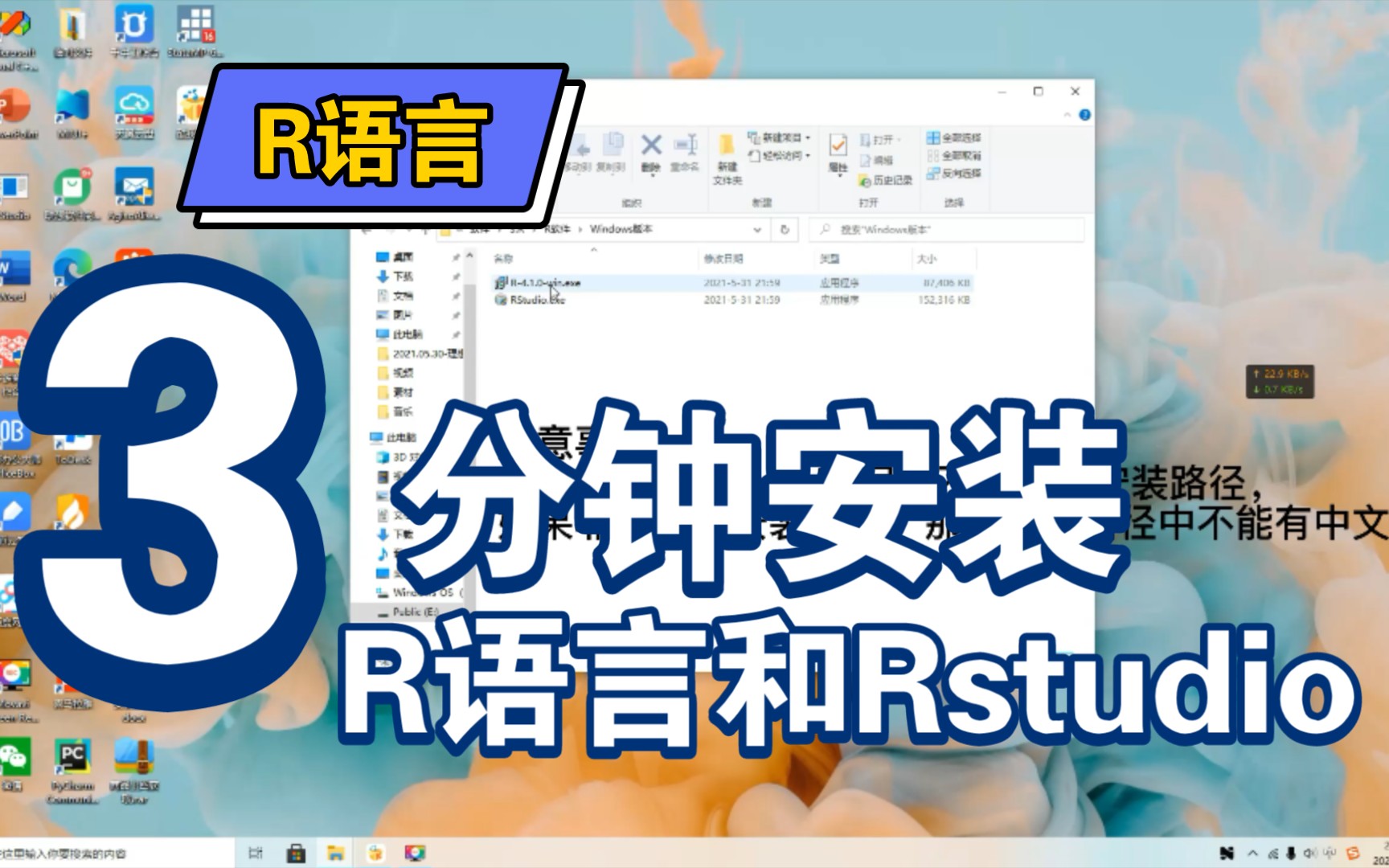 R语言 Rstudio软件 安装全过程 详细录屏