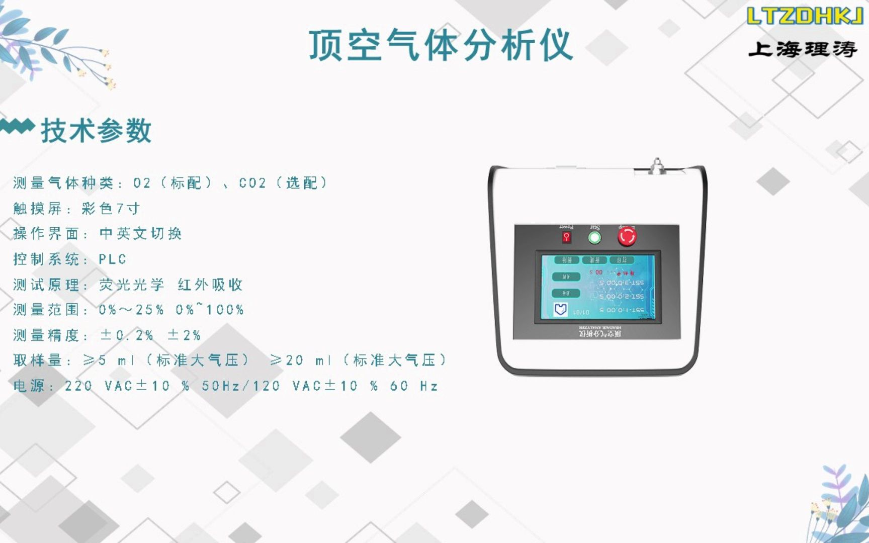 理涛-顶空气体分析仪 检验包装设计质量 仪器展示