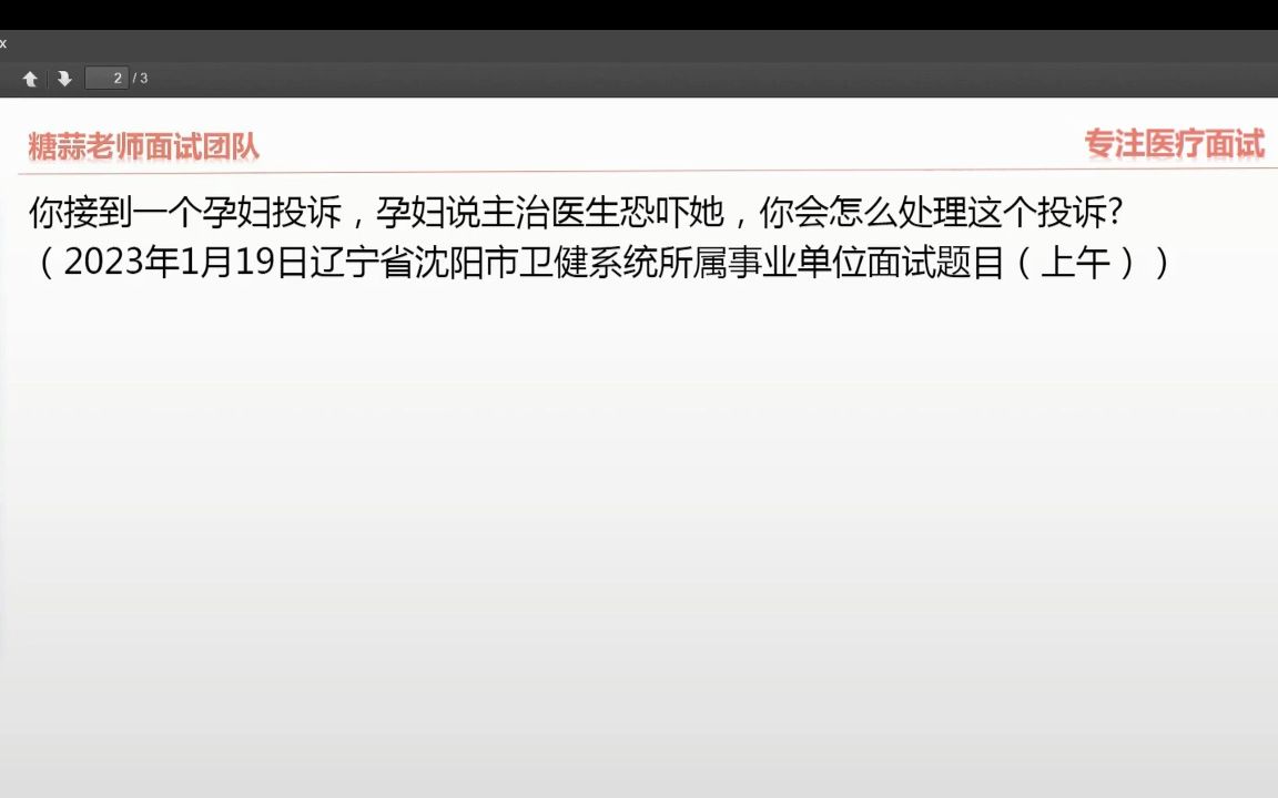 ...卫健系统面试题(上午)-沈阳市医疗卫生系统面试-沈阳事业单位医疗岗...