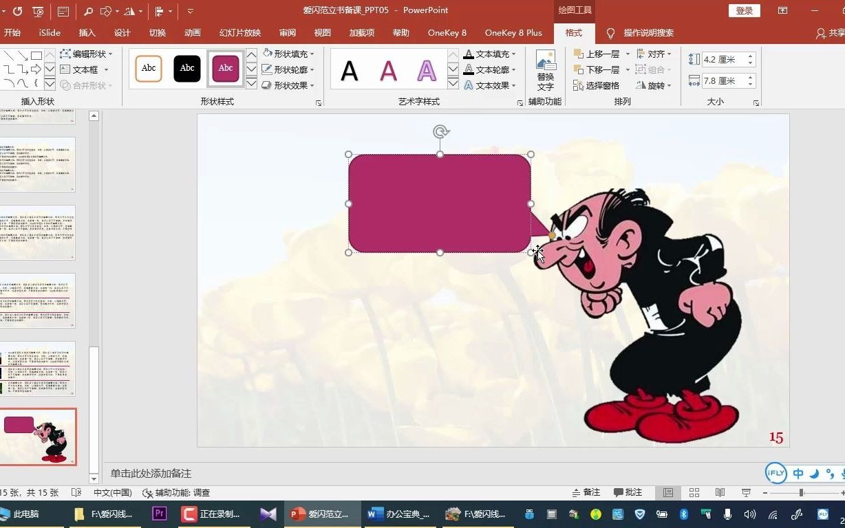 办公教程2019PPT07文本框的高级调节与自定义形状