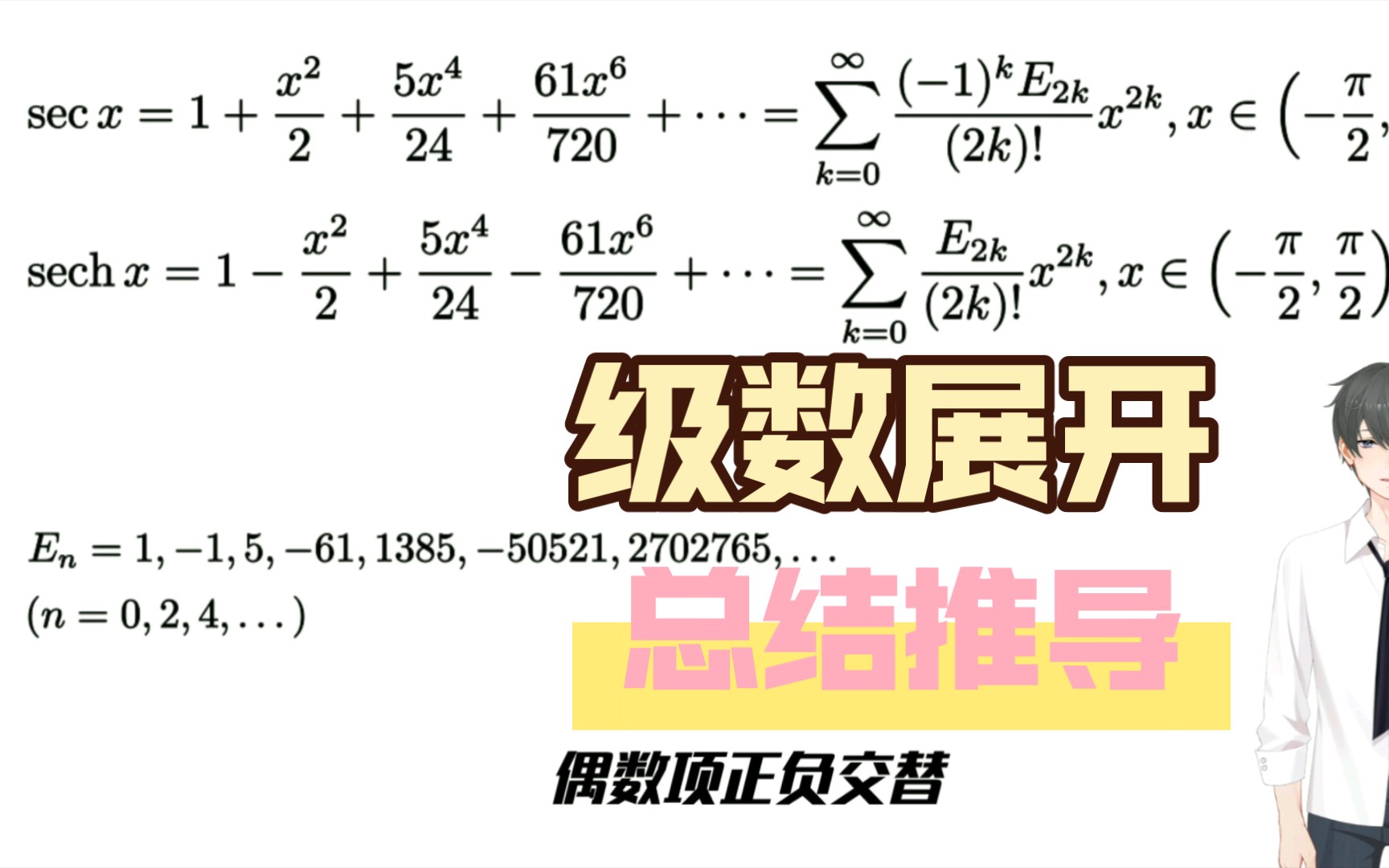 那些玄妙的级数展开式总结