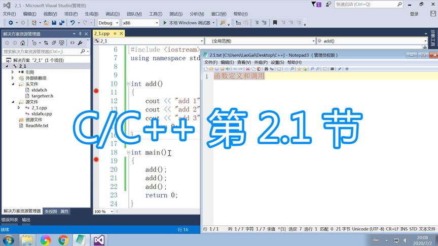 C/C++语言教程,编程语言程序设计教学,第2.1节函数定义和调用