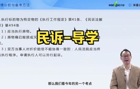 法考小白必看!【民诉-导学】郭翔老师