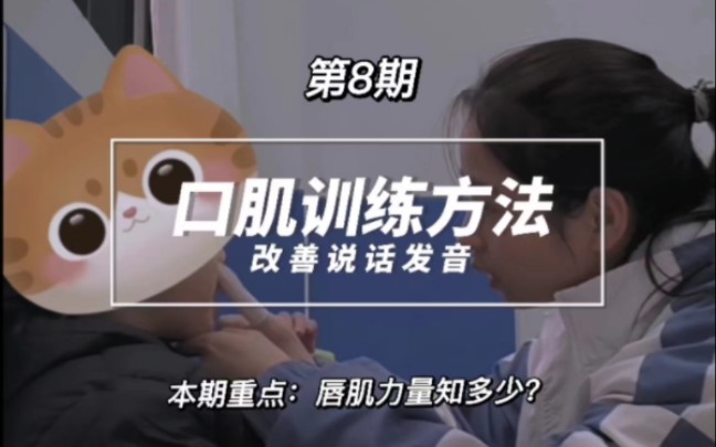 【淳元教学日常】 - 口肌训练 - 唇肌力量知多少? - 自闭症 - 孤独症干预 ...