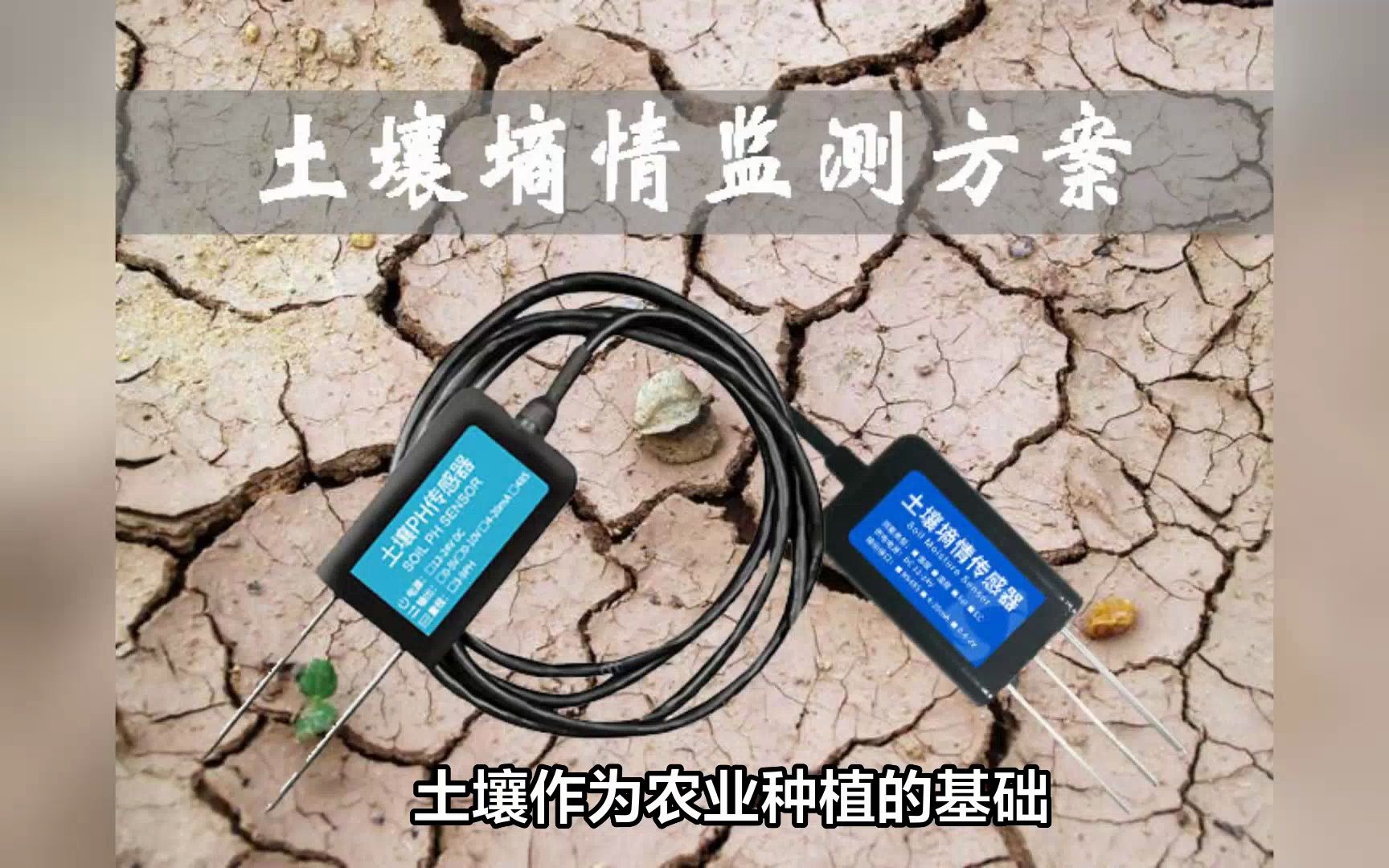 农业墒情监测参数有哪些