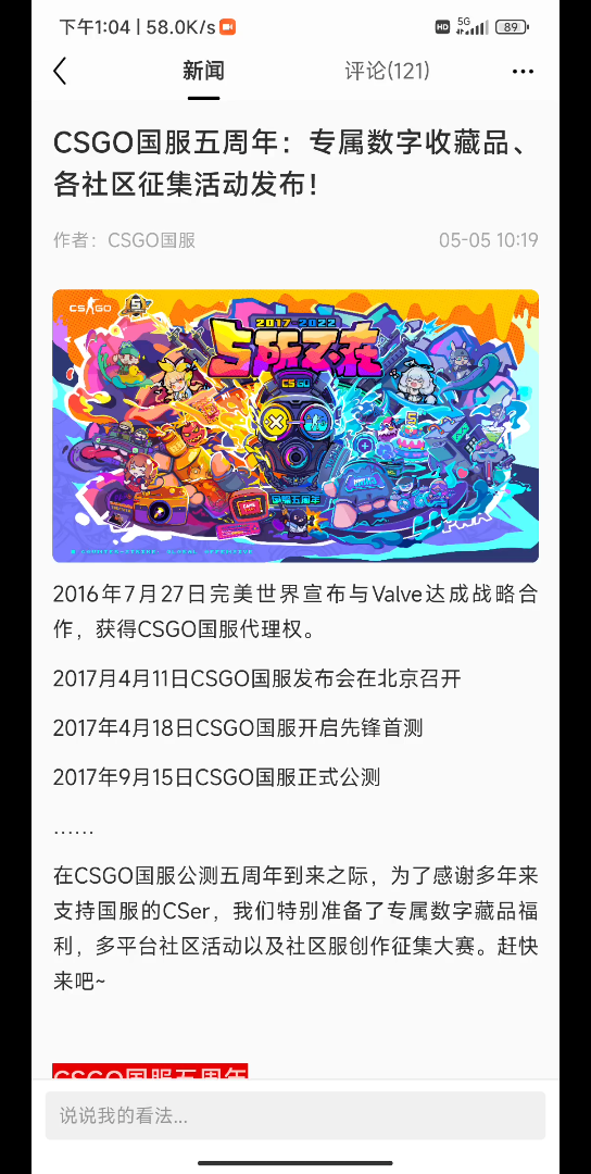完美电竞app新活动,CSGO国服五周年数字藏品