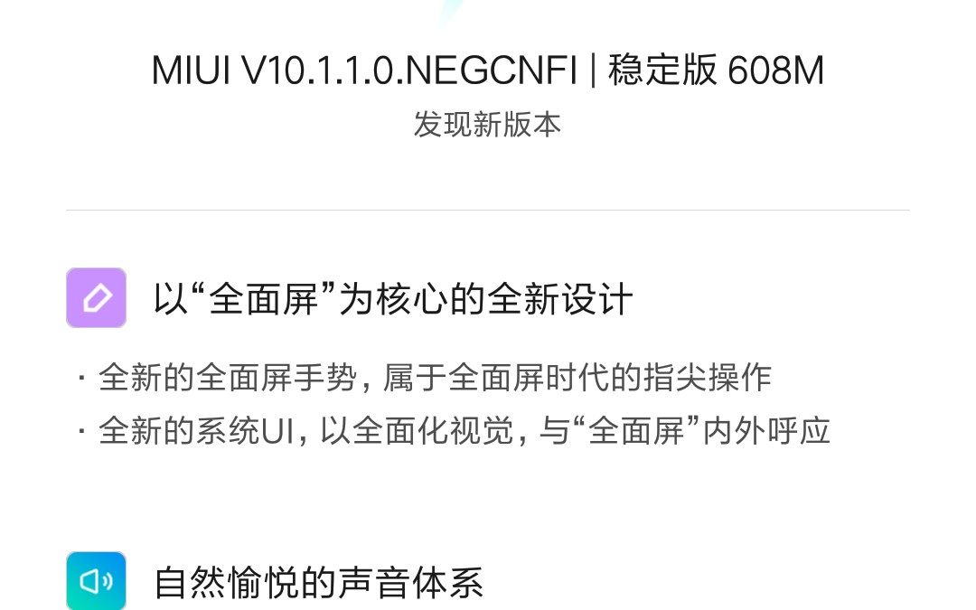 红米5plus,系统更新MIUI10.1,后悔