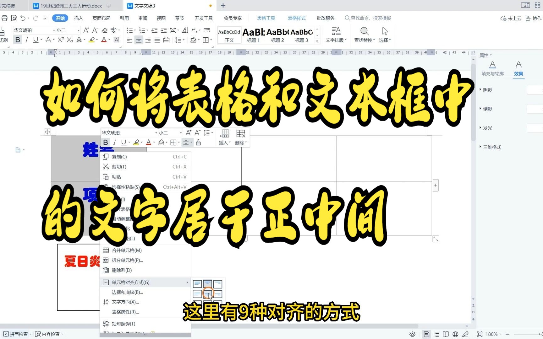 22 如何将表格和文本框中的文字居于正中间