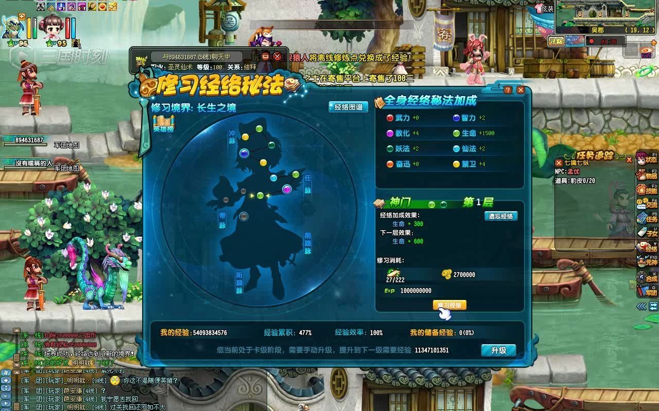 QQ三国 100YY点经络 鸟飞3猿提2