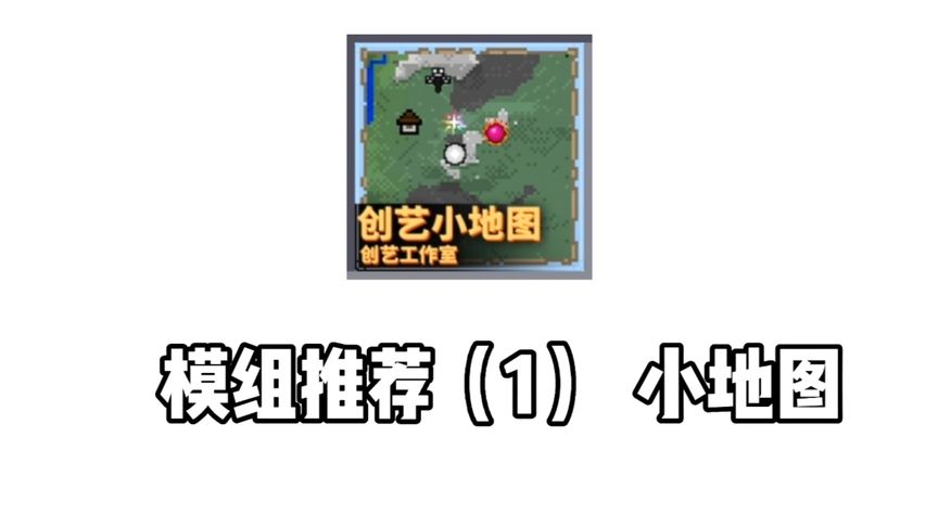 我的世界模组推荐:价值100钻石的小地图好在哪里?