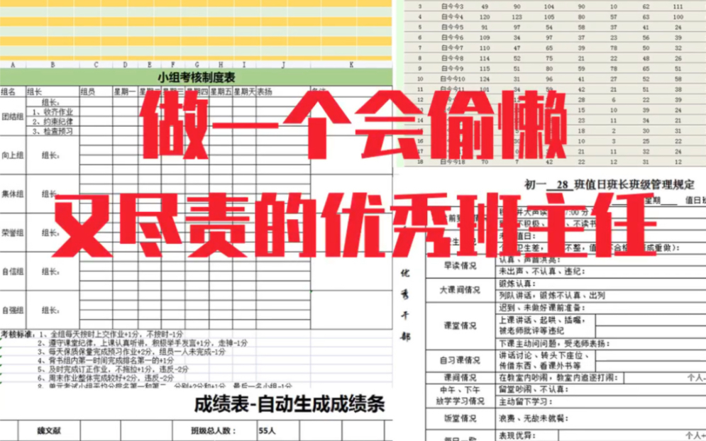一个会“偷懒”又尽责的优秀班主任必备的班级管理资料表格