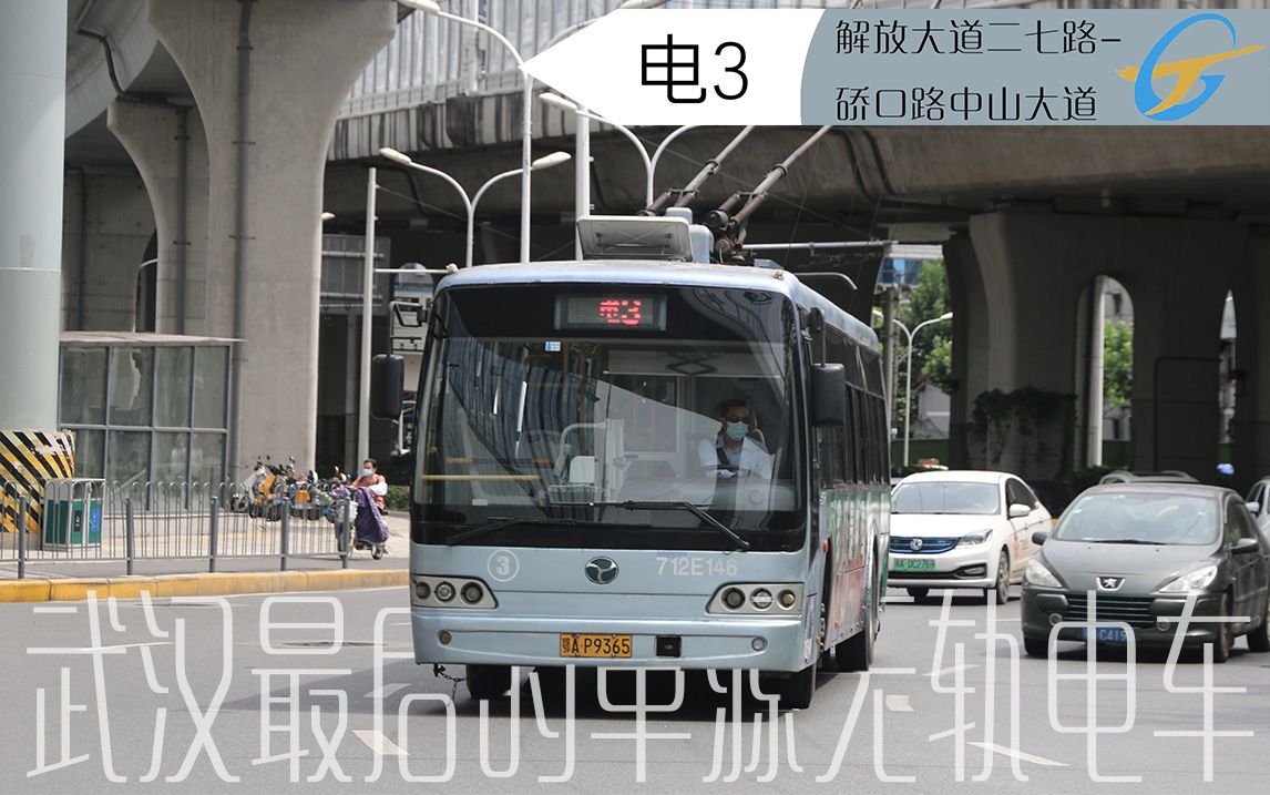 【纪念视频】武汉最后的单源无轨电车,扬子江单源无轨电车下线纪念...
