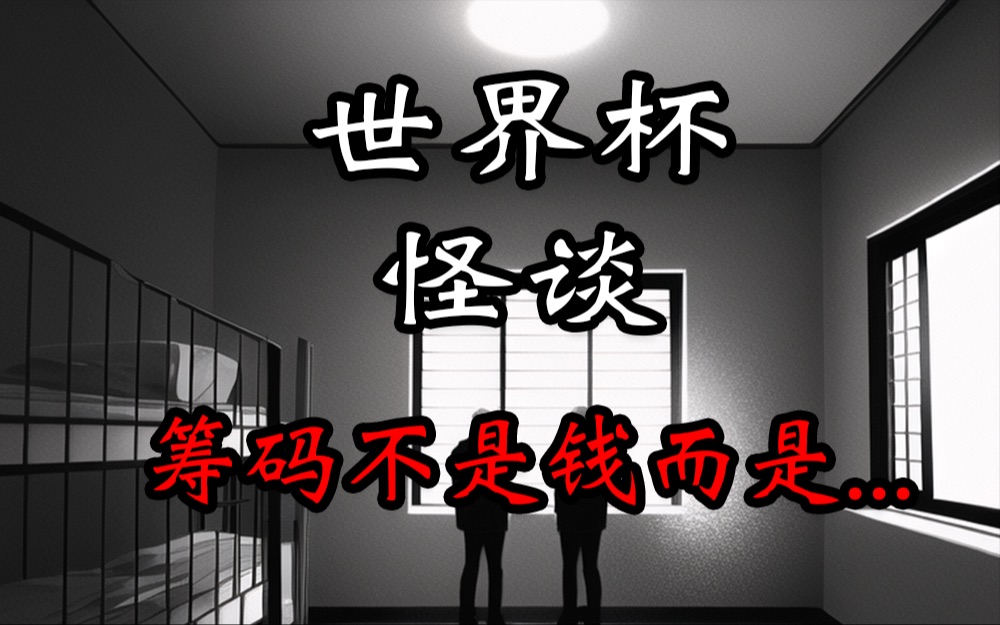 《赌狗室友》1输球的后果是什么?嘿嘿嘿