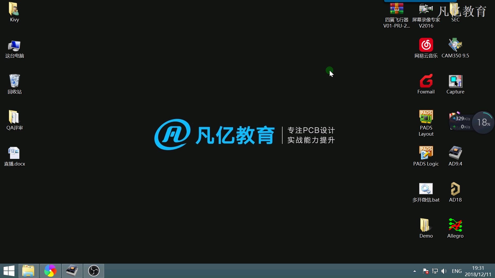 PCB设计入门到精通视频教程:如何检查PCB设计的好坏