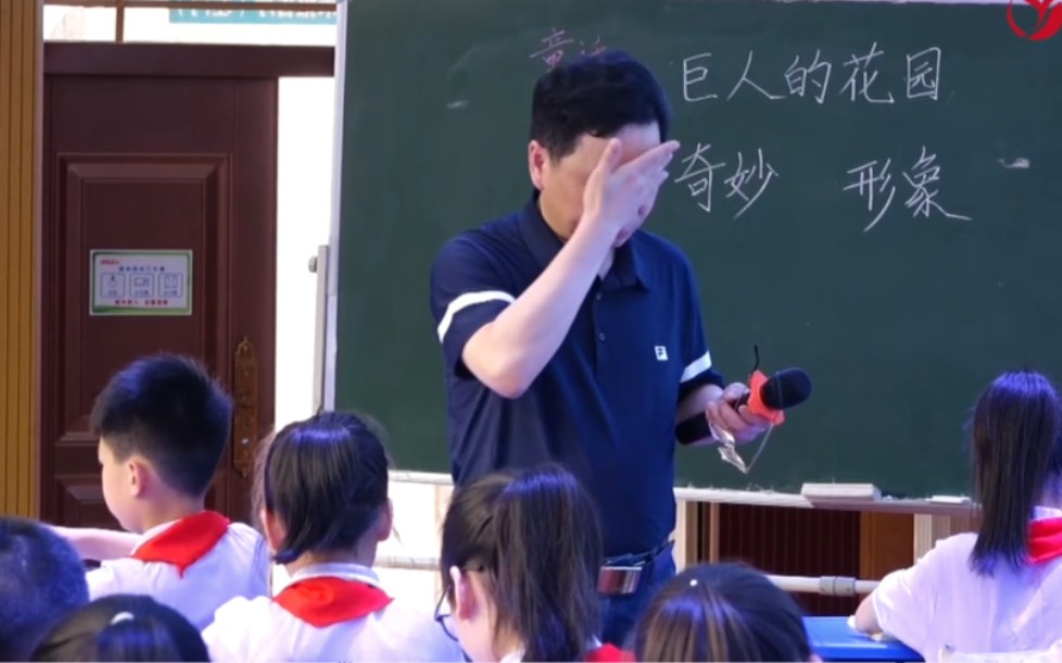 《巨人的花园》公开课【特级教师 观摩课】