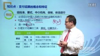 会计从业-财经法规-支付结算的概念和特征