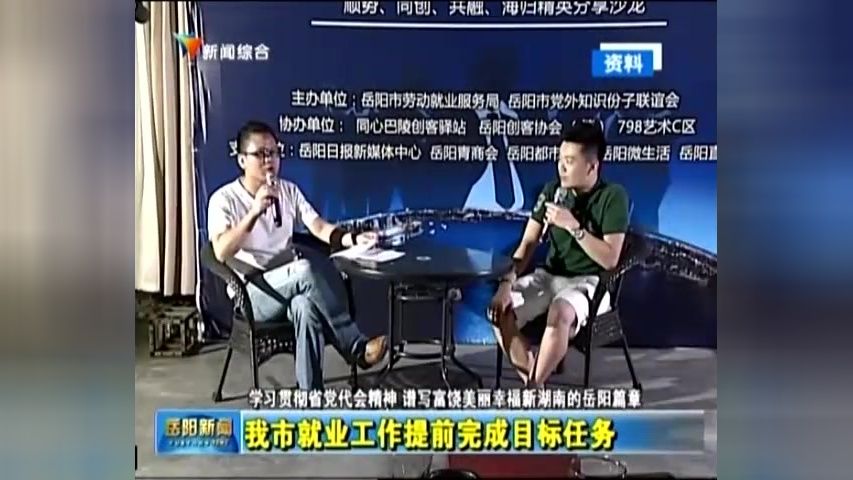 岳阳市就业工作提前完成目标任务
