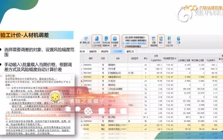 云计价GCCP6.0-软件操作短视频4-进度报量,过程结算一键调差