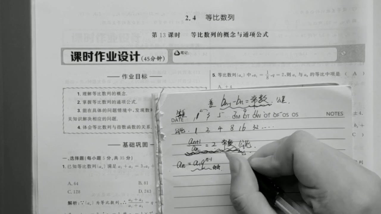 第十三课时等比数列的概念和通项公式