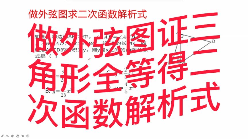 做外弦图(一线三等角)证三角形全等的二次函数解析式
