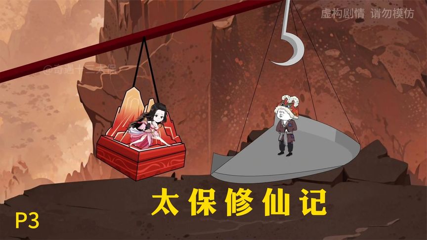 沙雕动画:穿越修仙世界③.却不想修仙.被人误以为我是绝世高手