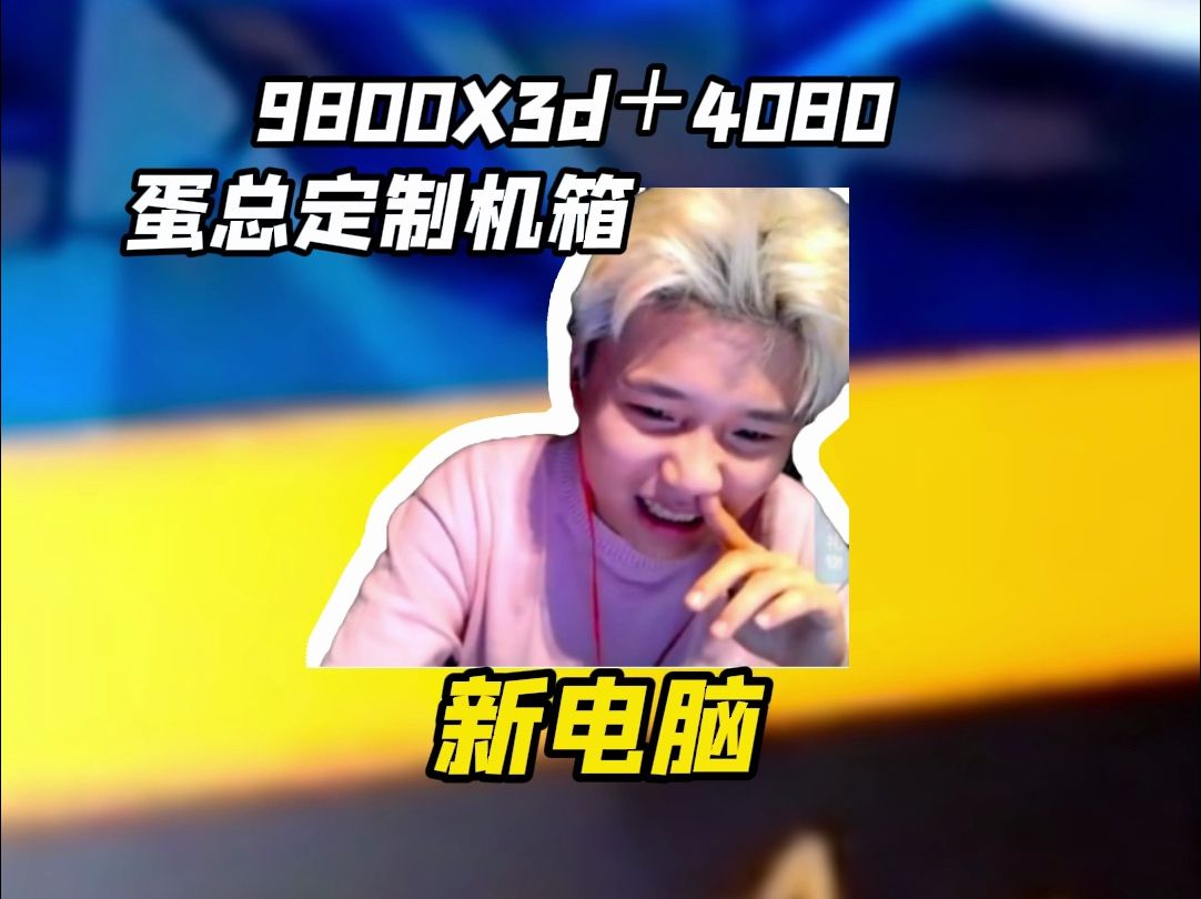 蛋的小丑机箱_电子竞技热门视频