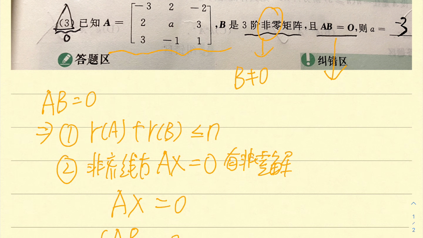 关于矩阵 AB=0的问题