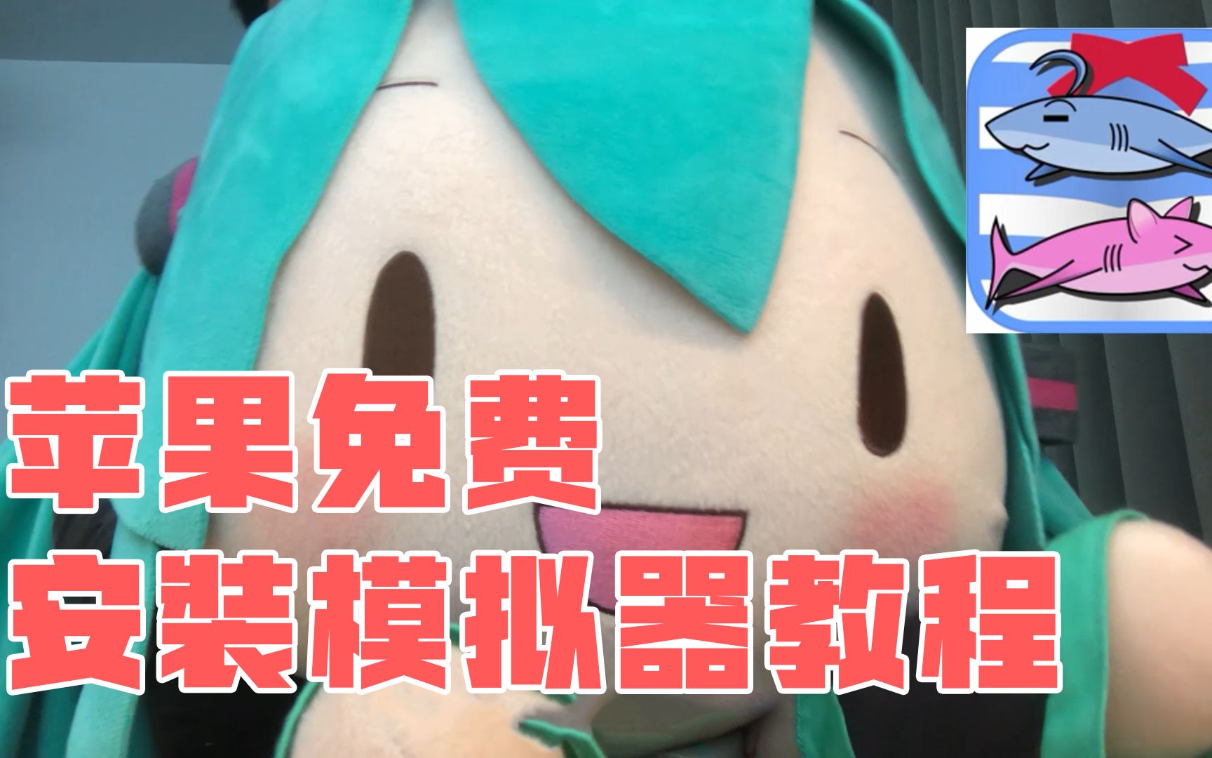 【教程】苹果免费安装krkr模拟器及导入游戏!好耶可以在苹果玩...