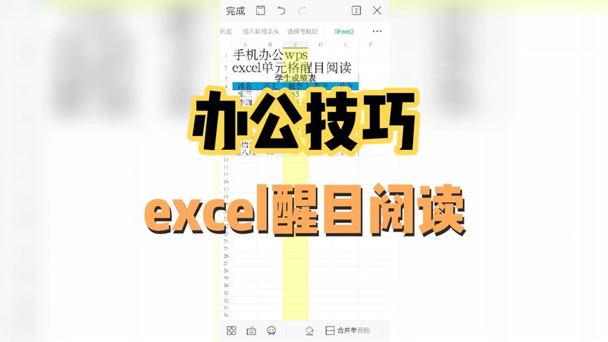 excel文档中怎么设置醒目阅读,这样设置如何快速查看数据不错