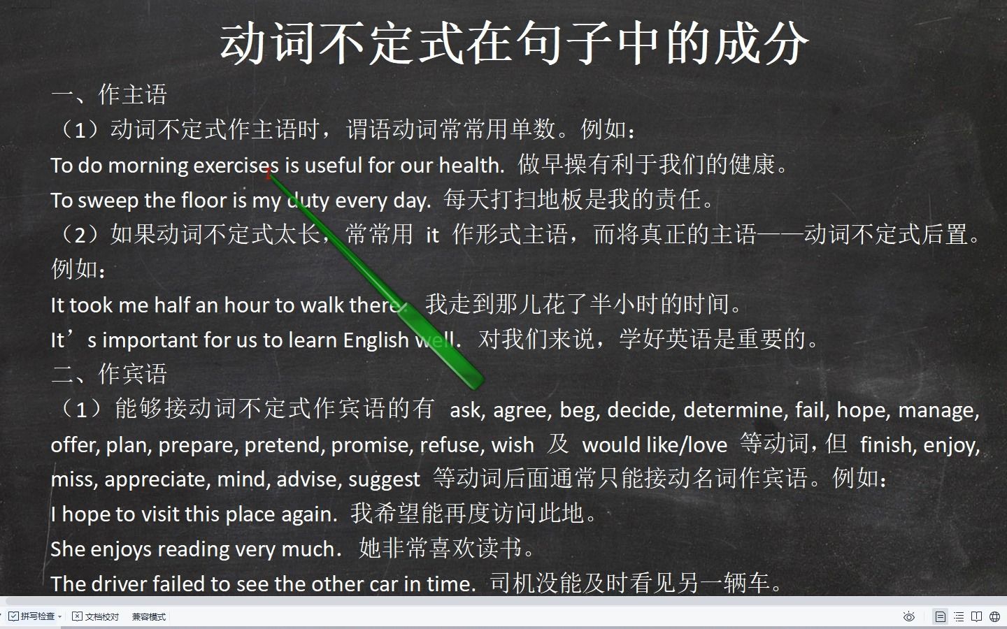 动词不定式在句子中的成分1