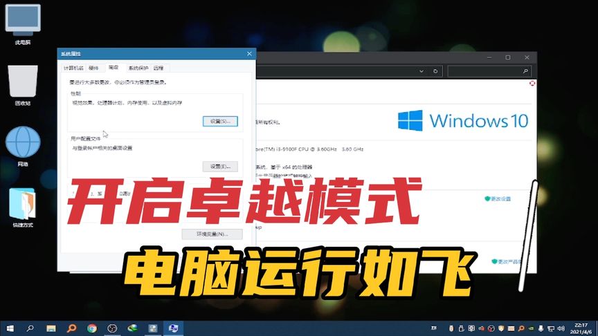 开启win10的卓越模式,让你的电脑运行如飞