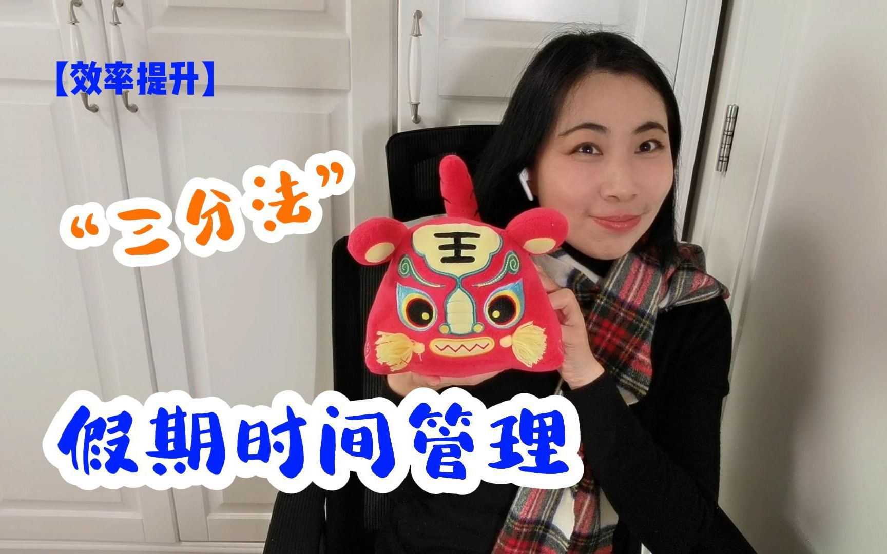 【时间管理】如何高效安排假期时间?