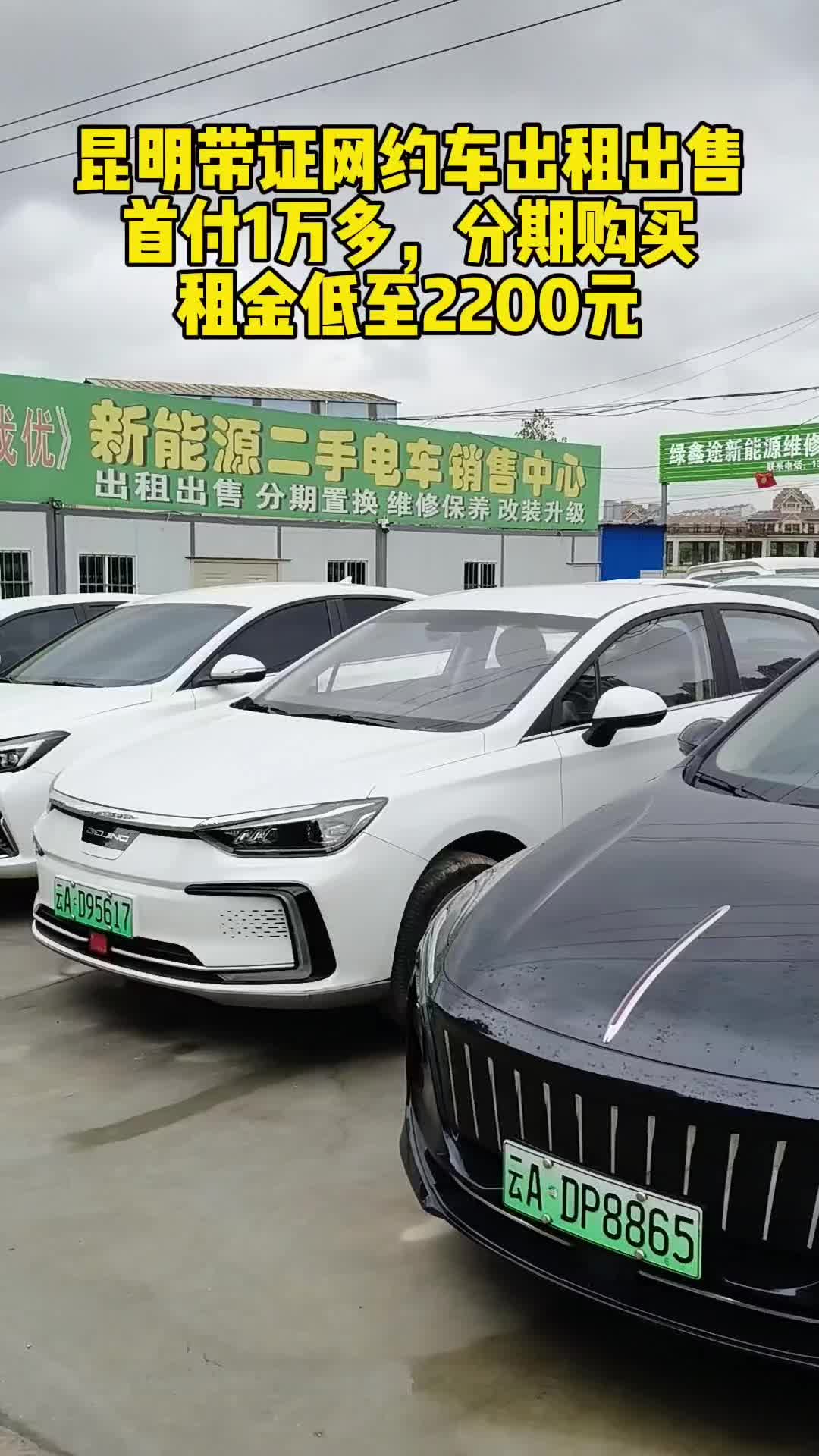 昆明二手网约车出租出售 1万多的首付就可以开走,昆明ok哥新能源二手...