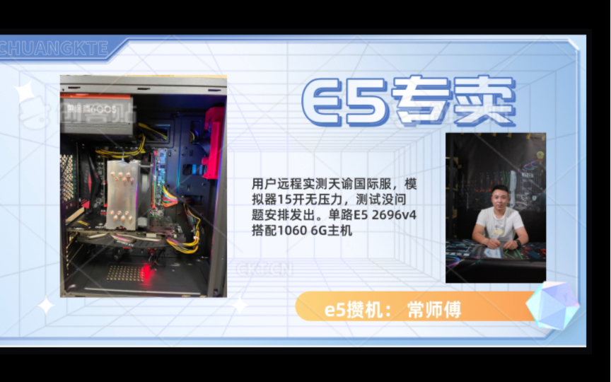 天谕国际服实测主机配置,E5 2696v4 1060 6G搭配网吧优化版系统,...