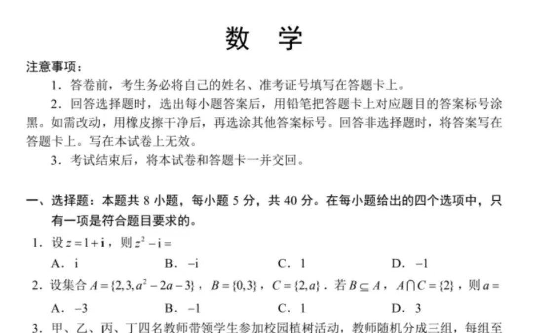 2023新课标适应性测试四省联考数学试题及参考答案