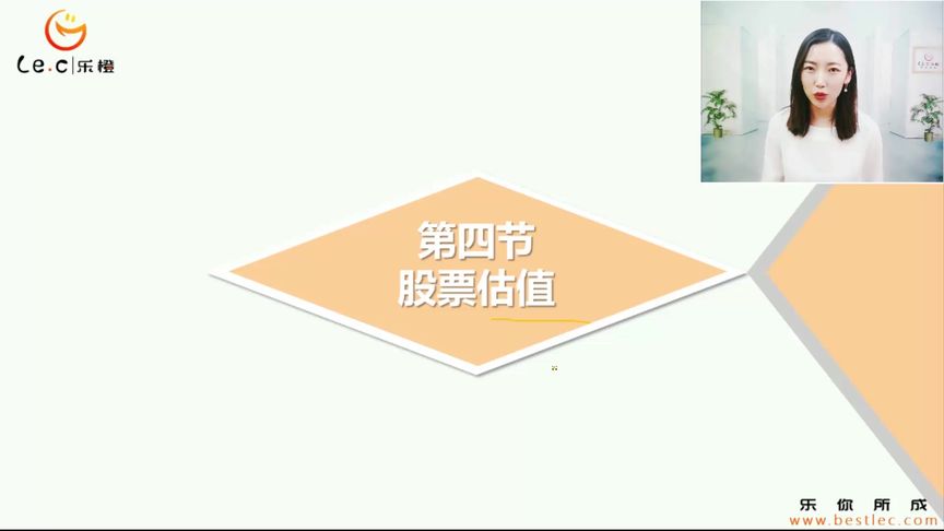 第四章 考点15 股票的价值和价格