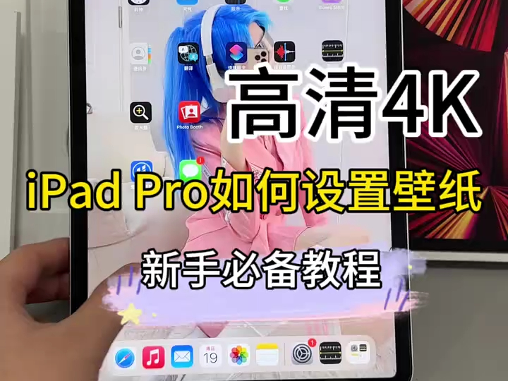 Ipad如何设置屏幕壁纸?