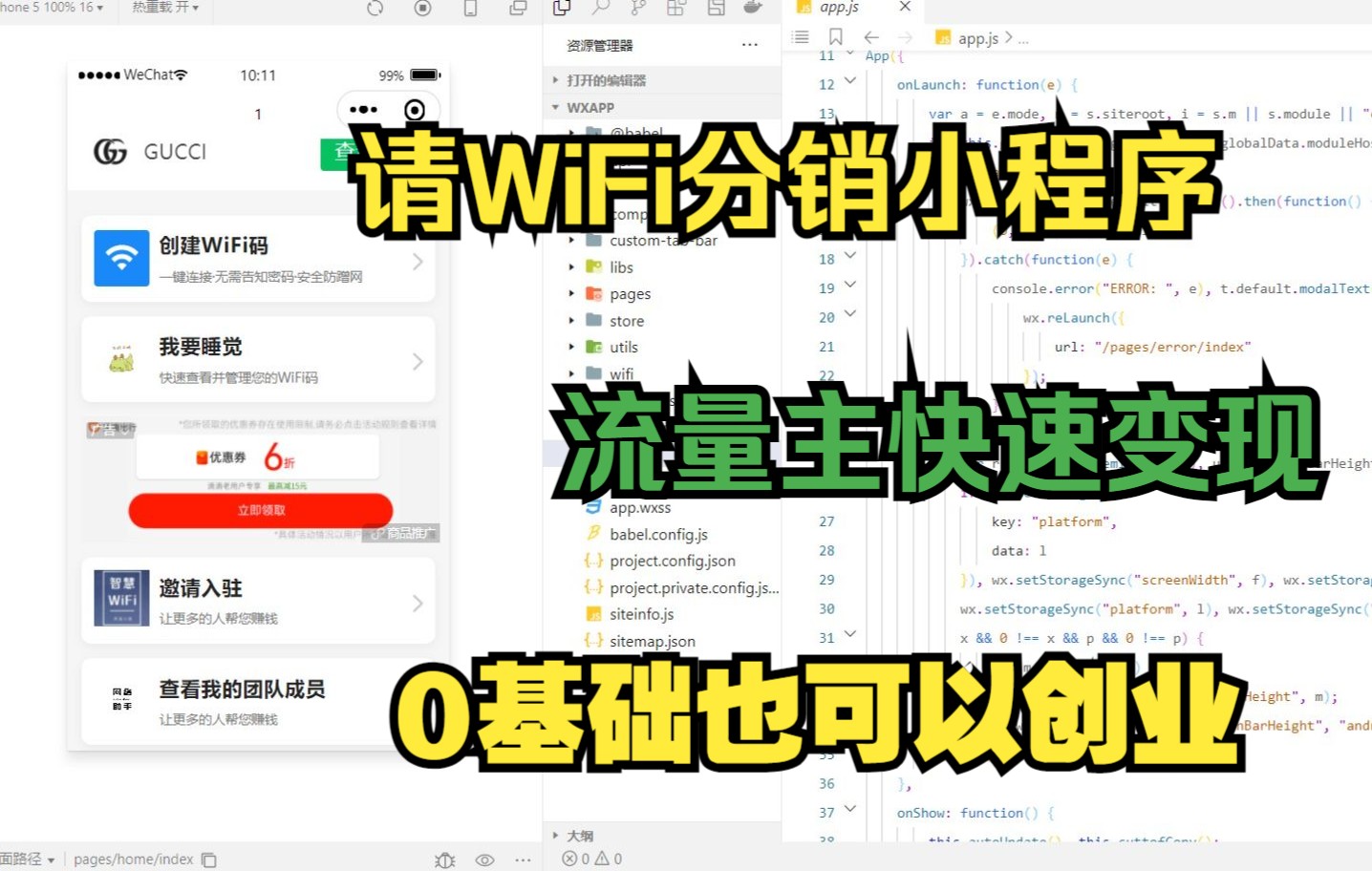 WiFi分销小程序-2022-6-18 10:44:14