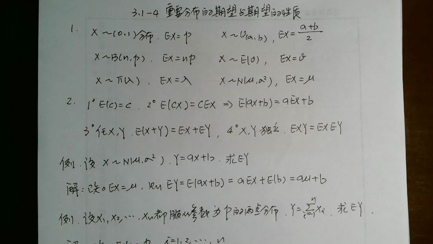紫燕老师概率论与数理统计 3.1-4 重要分布的数学期望与期望性质