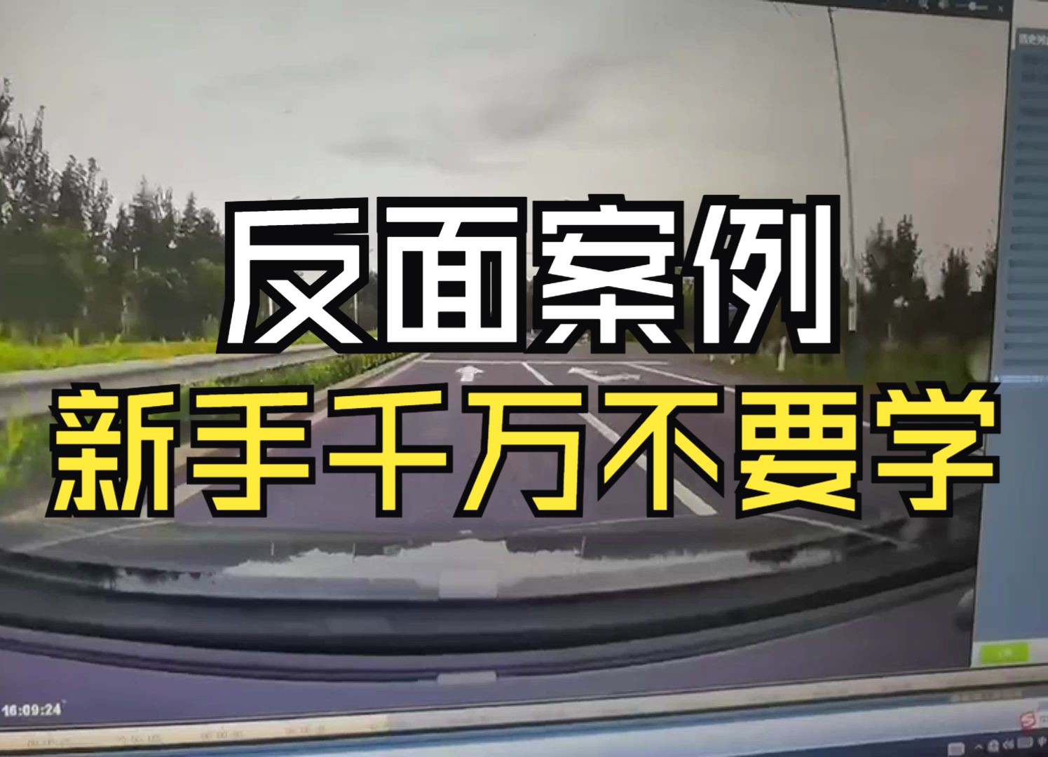 反面案例,新手千万不要学