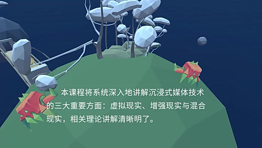【中国科学技术大学】沉浸式媒体技术:虚拟现实、增强现实与混合...