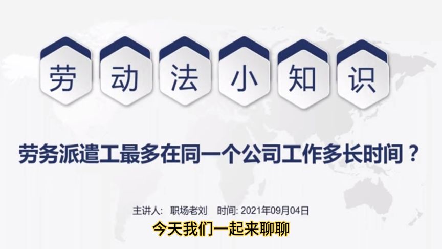 用人单位的劳务派遣工可以长时间使用吗?法律法规是这样规定的。