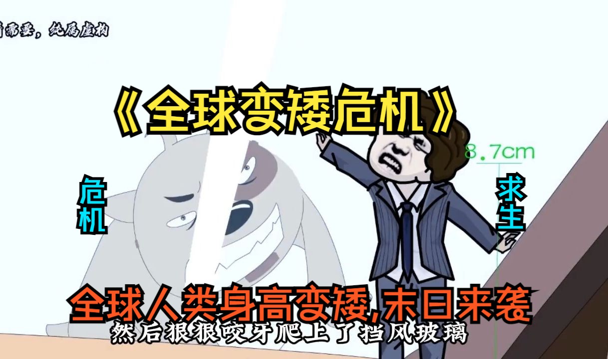 《全球变矮危机》起初没有人意识到身高变矮是一场灾难,而当它真正...